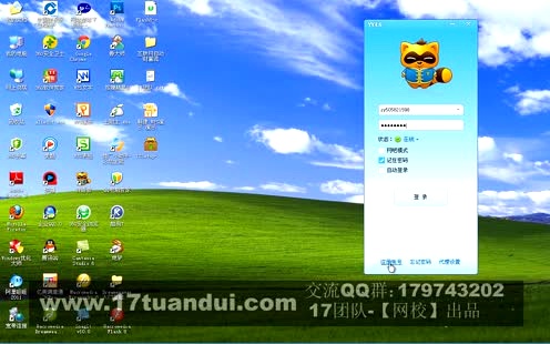 17团队YY语音工具使用教程