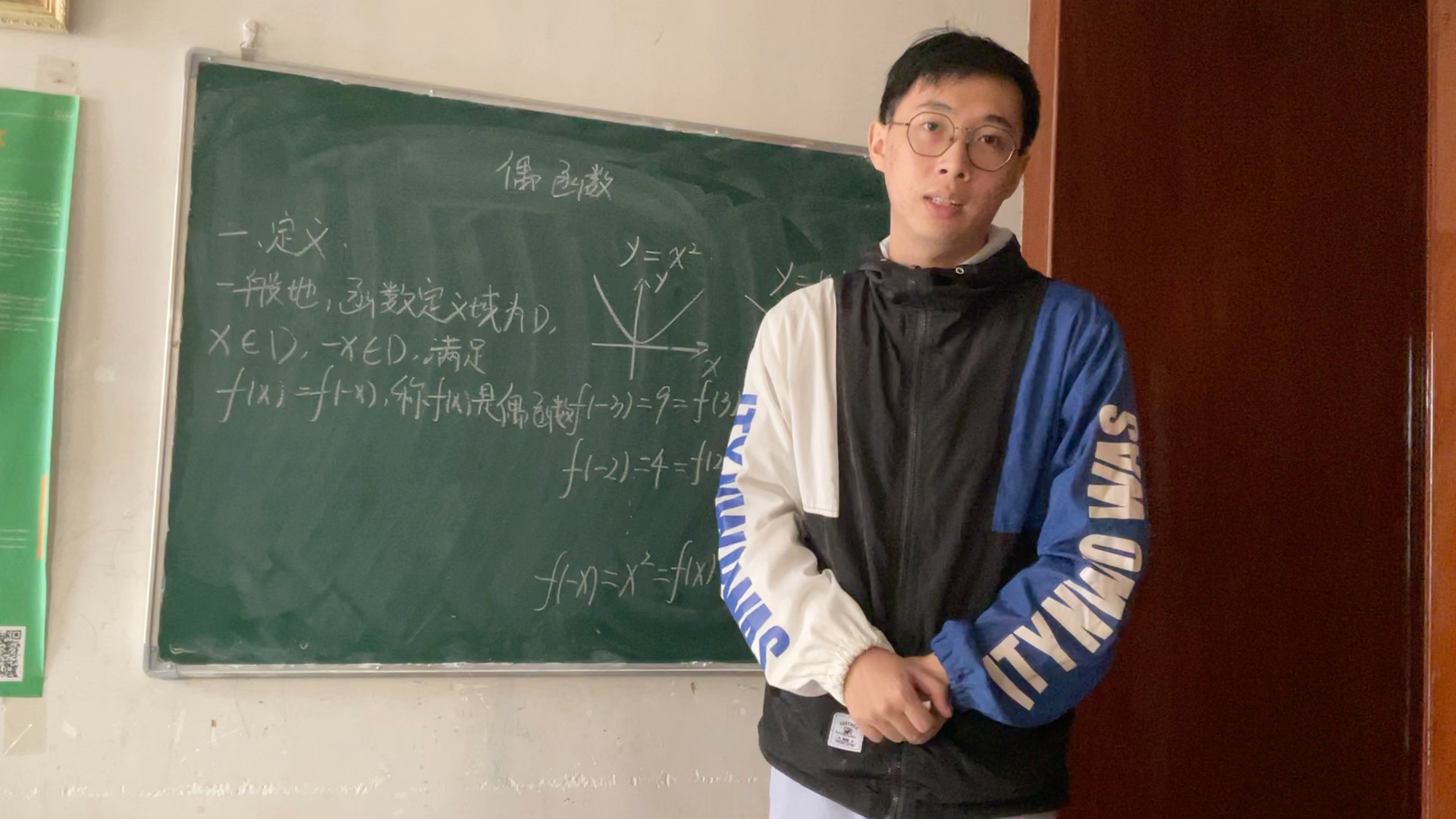 【013高中数学教师资格证试讲】偶函数