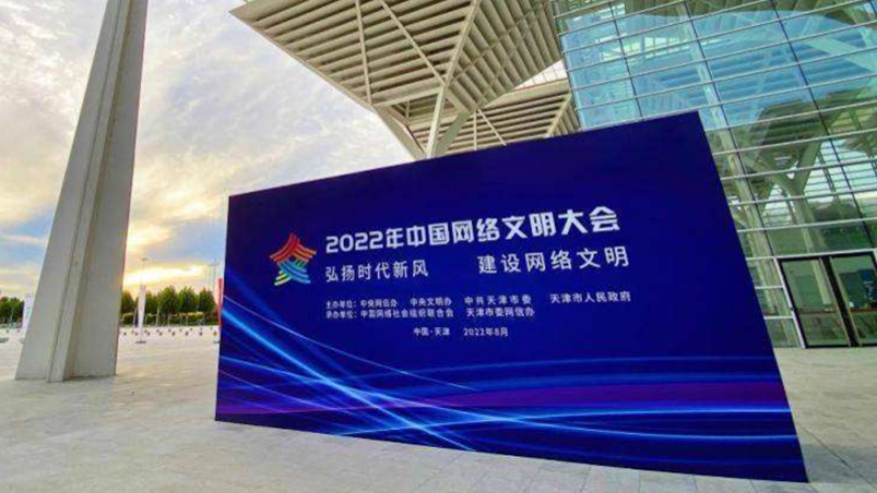 人民日报客户端带你探馆2022年中国网络文明大会