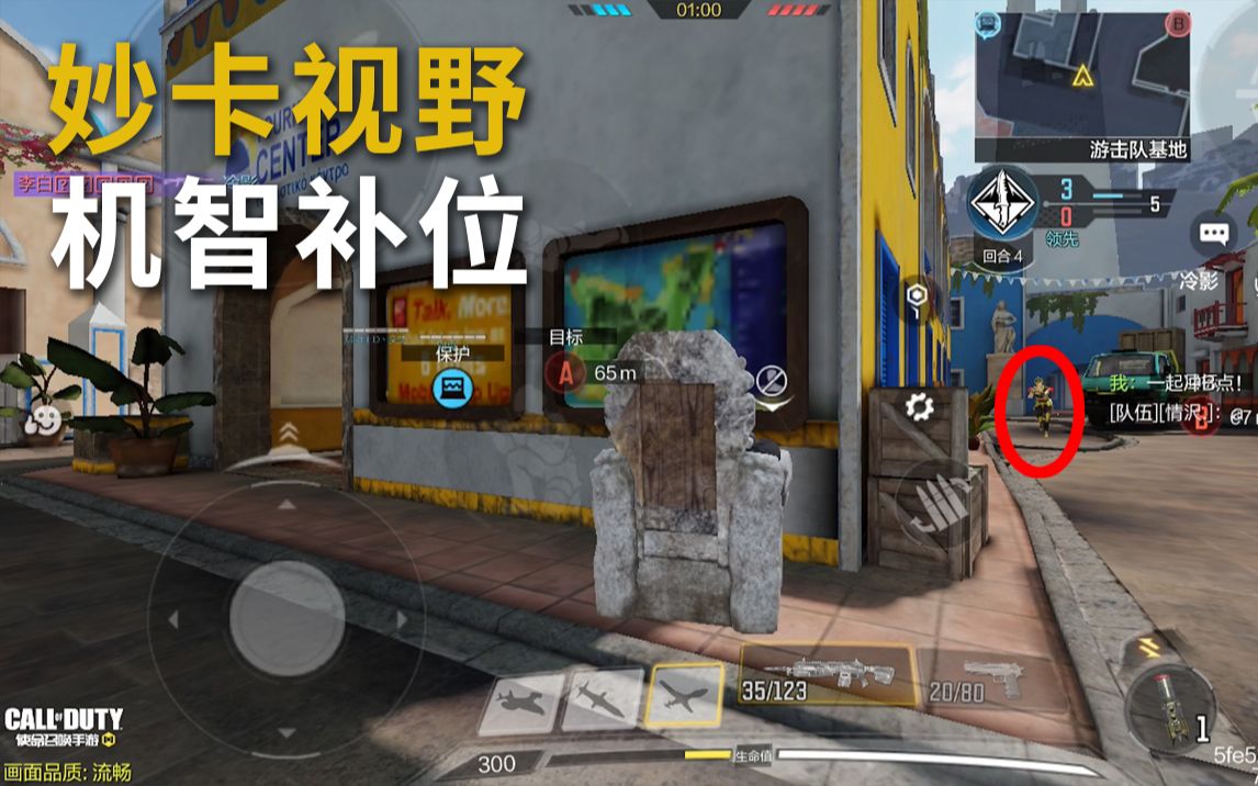 【使命召唤手游】教科书版动作卡视角,补位流轻松拿下胜利!