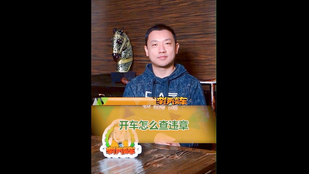 记住了 这样查违章最快速!