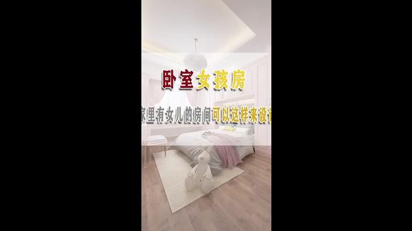 女孩子房间如何设置,专业设计师来交你