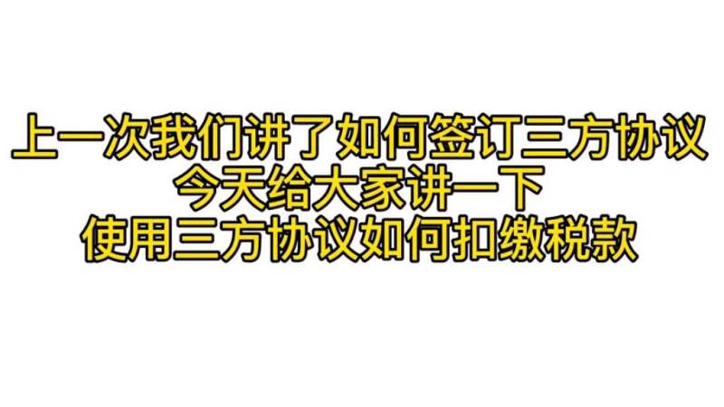 签三方协议扣款后续来了
