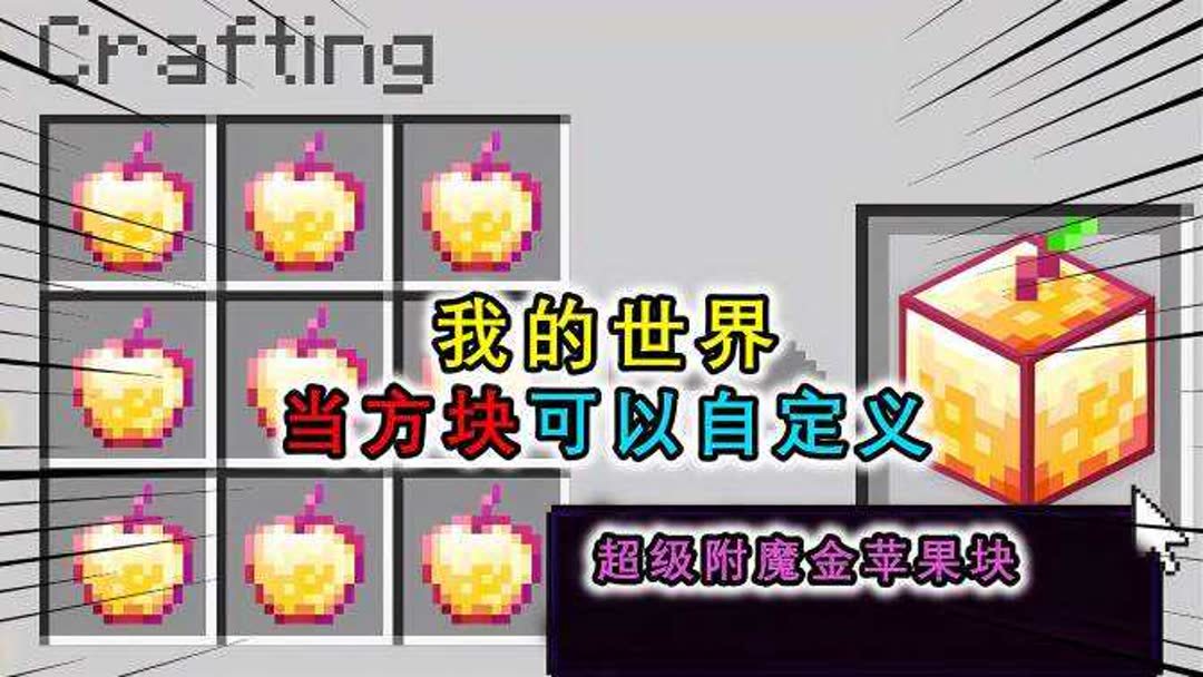 我的世界:当方块可以自定义,九个沙子就能召唤沙漠神殿