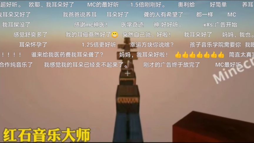 我的世界:红石音乐大师