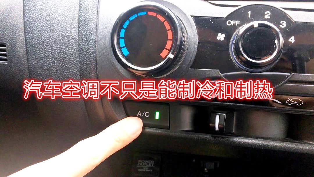 你会正确使用手动空调吗?很多新手用错了,这才是最全的使用方法