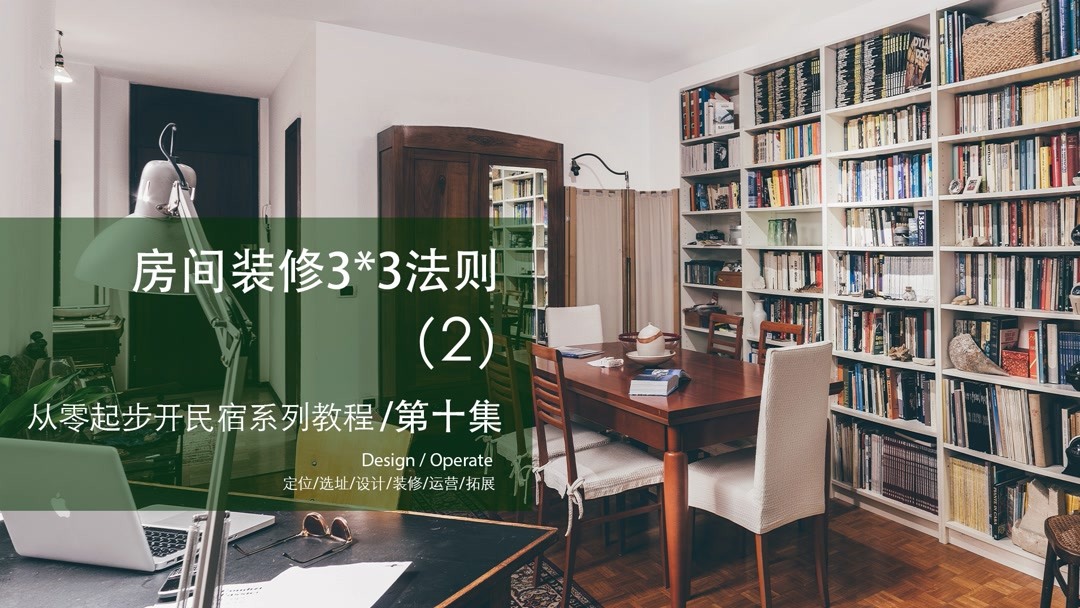 房间设计的3*3法则分享-2