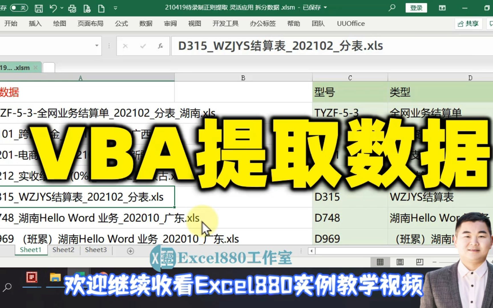 Excel VBA正则做复杂数据提取 结合函数使用郑广学作品 EXCEL880....