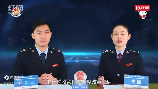 沅江税务:全面推行税收管理员制度改革