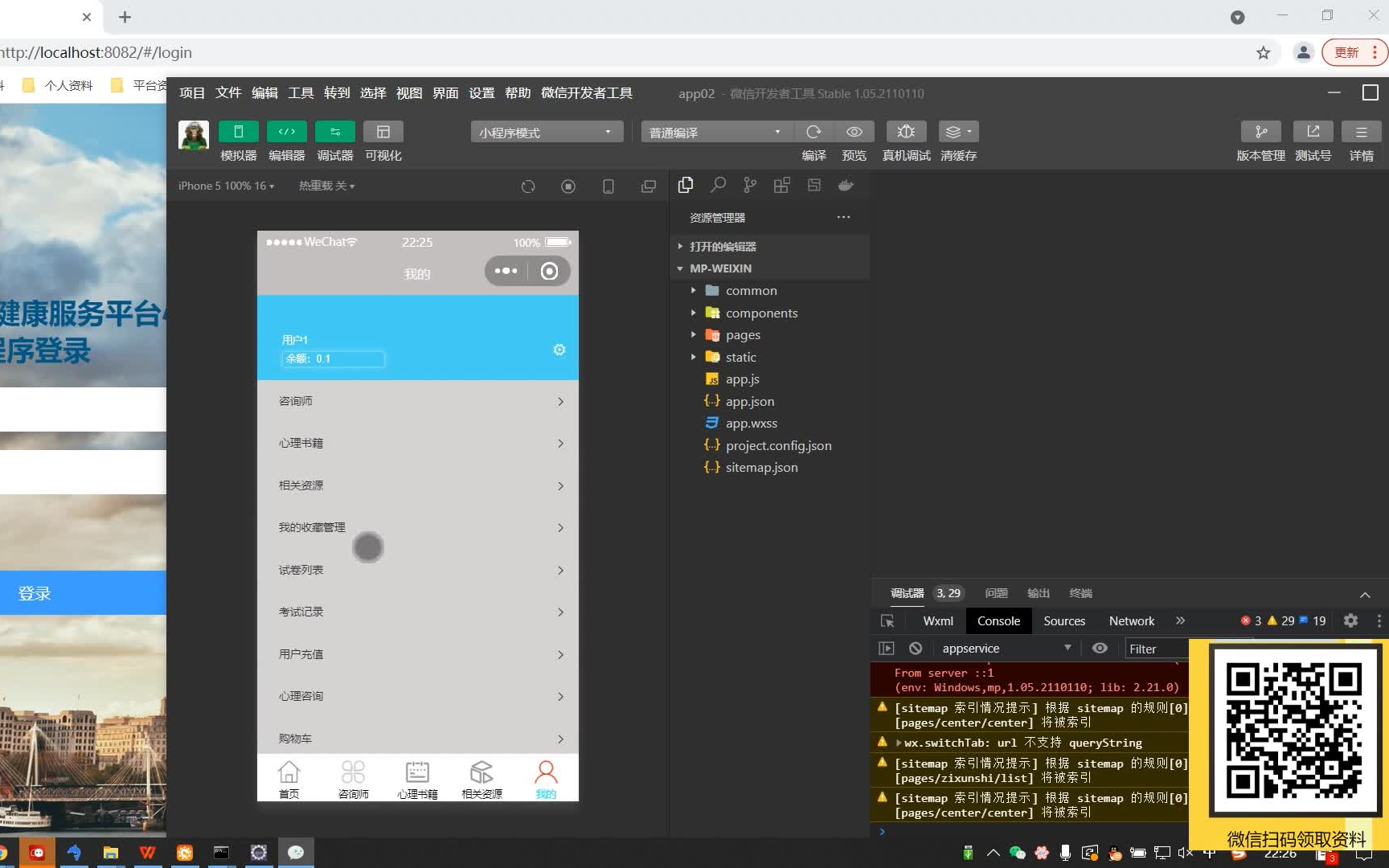...毕设】--微信小程序社区心理健康服务平台微信小程序+后台管理系统