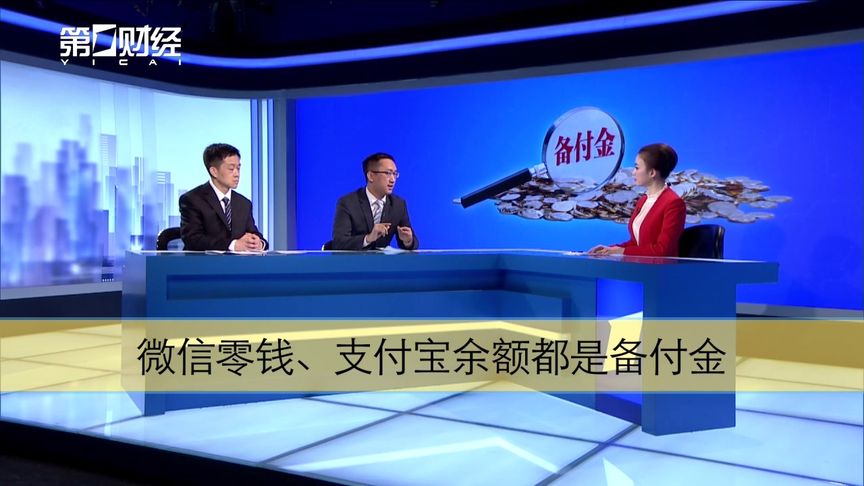 支付备付金交存与你无关?Too young!