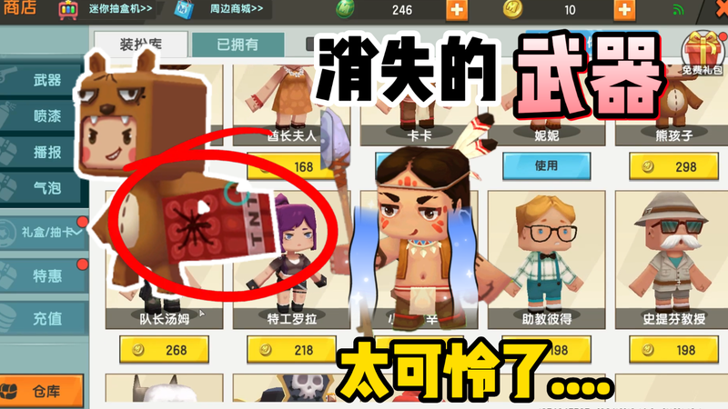 迷你世界:角色的大变化!他们太惨了?所有人武器都莫名消失不见