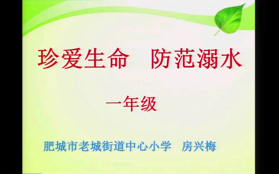 珍爱生命 防范溺水