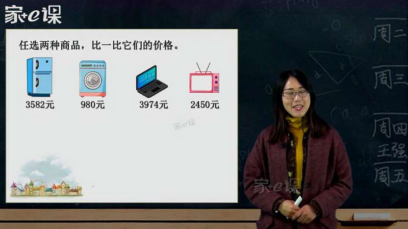 第三十课:万以内数的大小比较(人教版数学二年级下册教材同步)