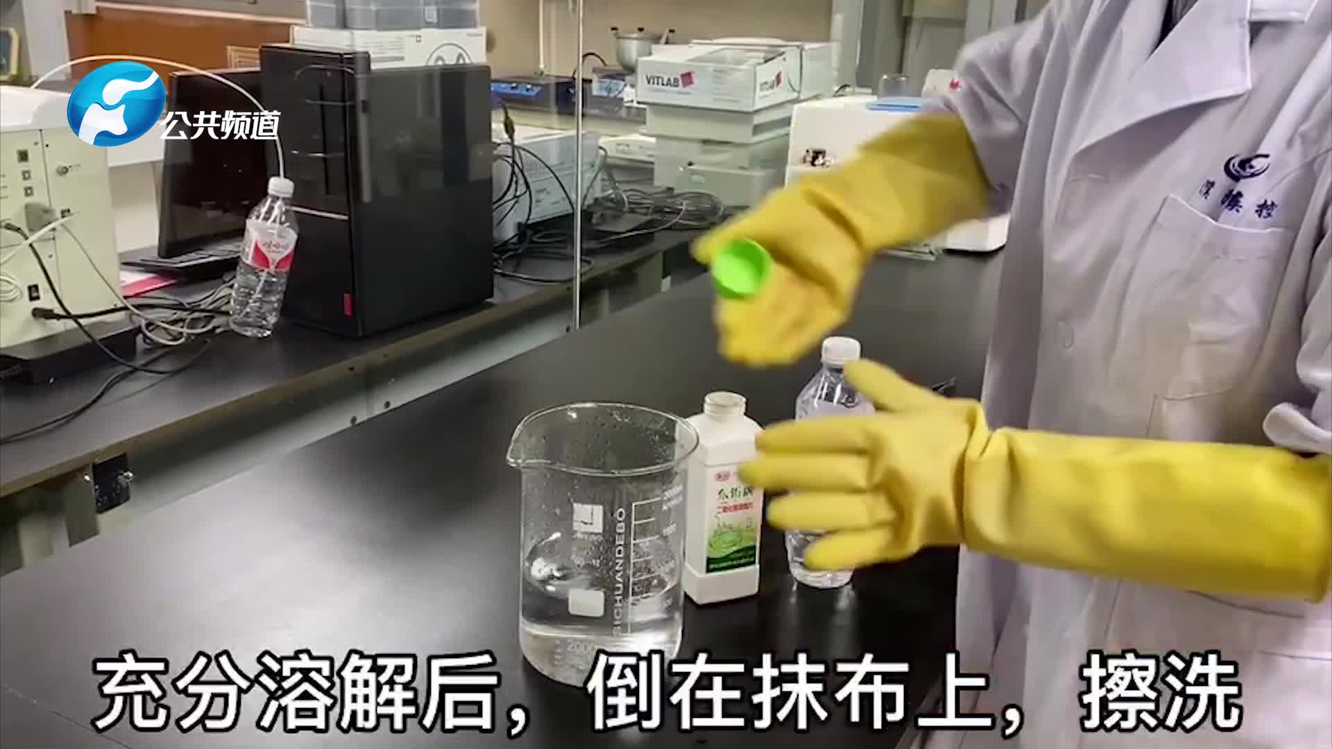 濮阳市疾控中心:简单明了的居家消毒方法--二氧化氯的配置与使用