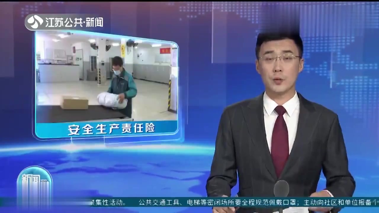 .无忧!快递员有了安全生产责任险,企业、快递.