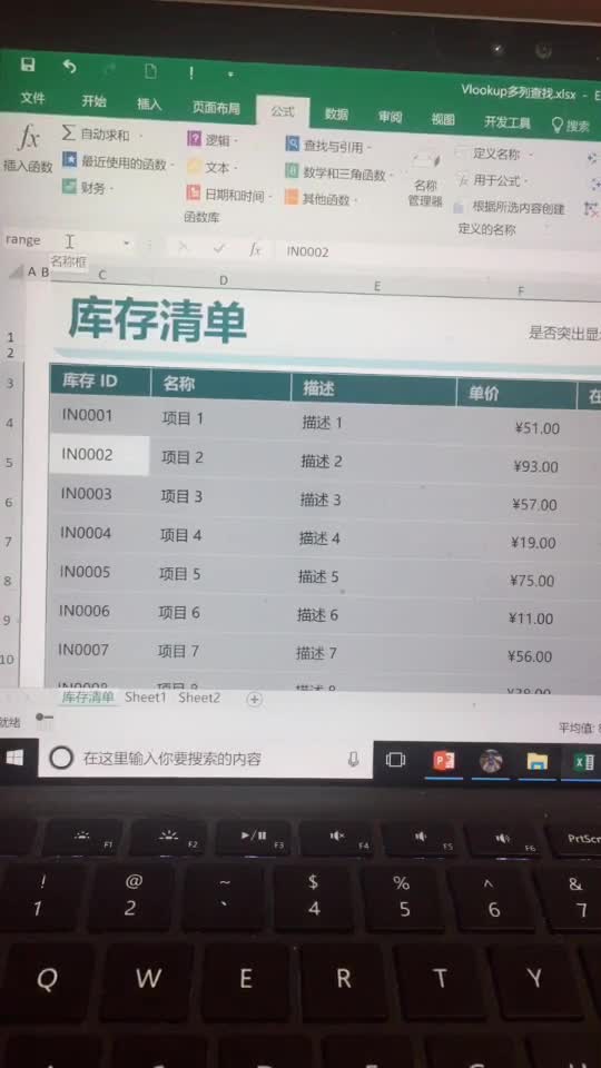 Vlookup查找范围太大,不方便选择,可事先命名,公式中调用名字。