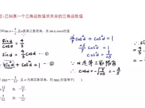 【数学梦】1.2.2题型已知角的三角函数值求其他三角函数值