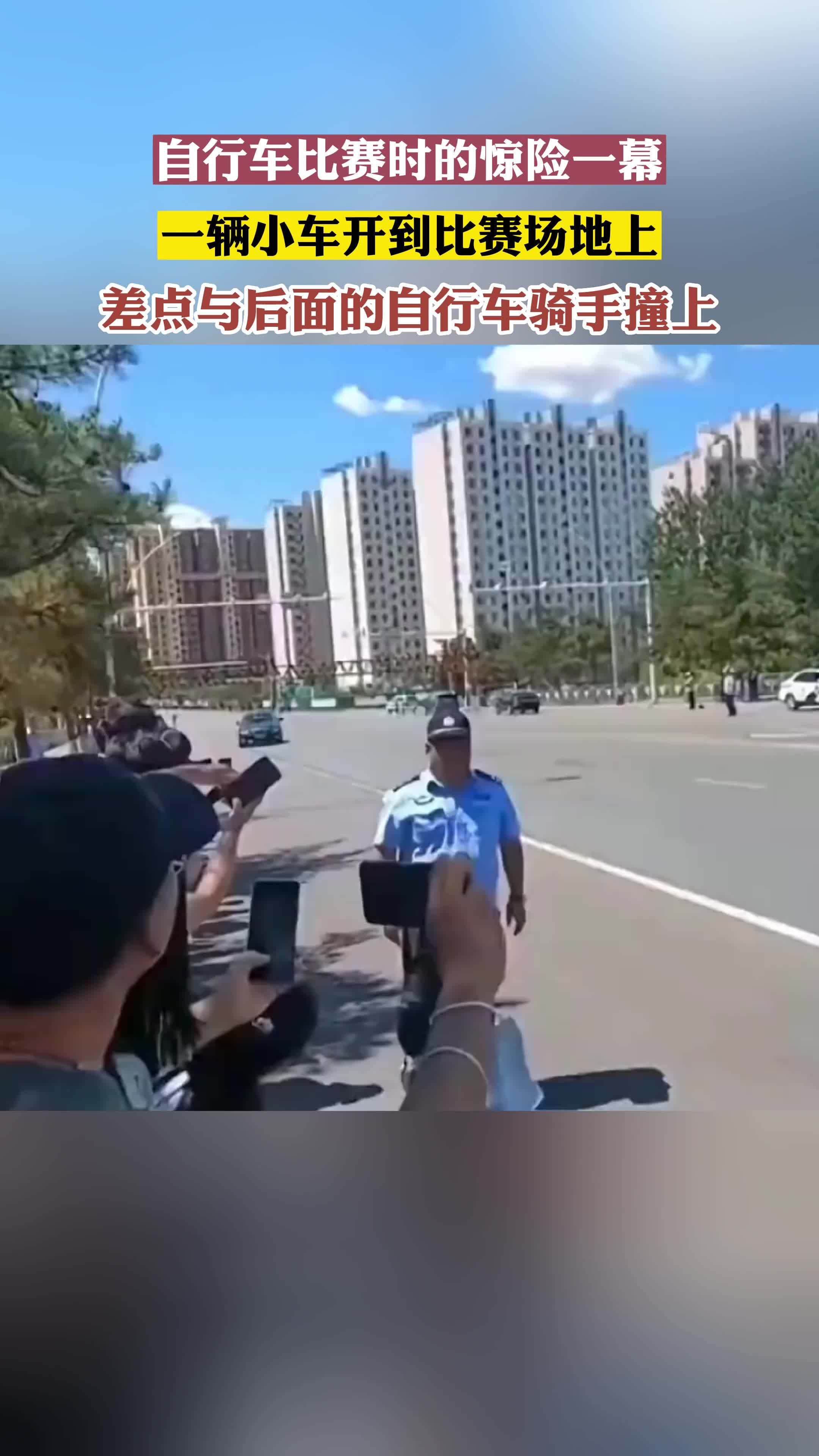 自行车比赛时的惊险一幕差点发生重大事故