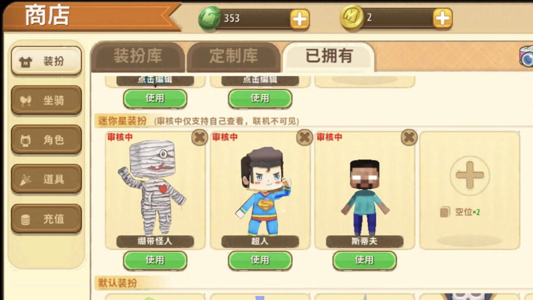 迷你世界:10款超级英雄动漫主题皮肤教你免费获得!还有蜡笔小新