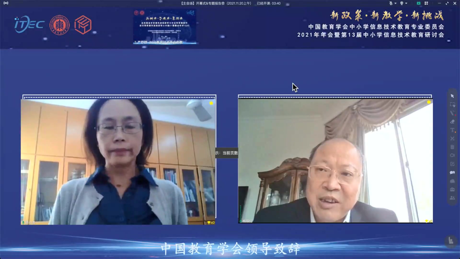 2021信息技术教育年会——信息技术的育人价值(熊璋)