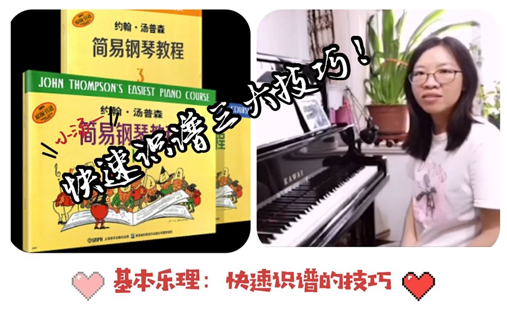 跟Sabrina学钢琴:教孩子快速认识五线谱