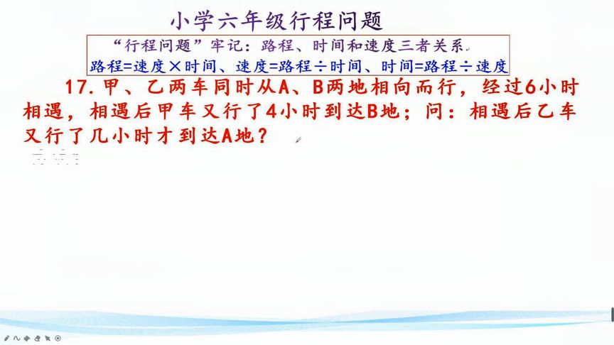 六年级应用题,利用等比性质计算行程问题,解法适用于初一的学生