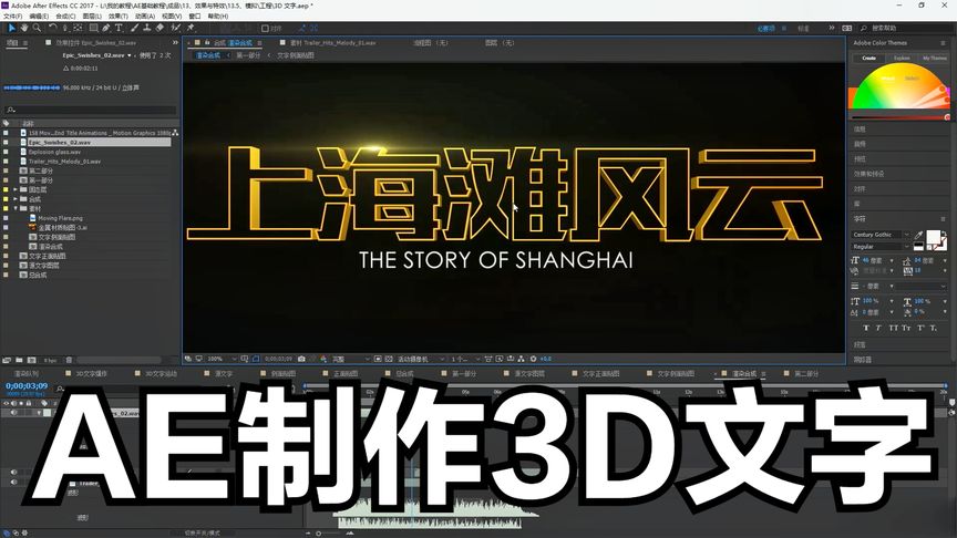 12.41、AE制作真实的3d粒子金属文字动画