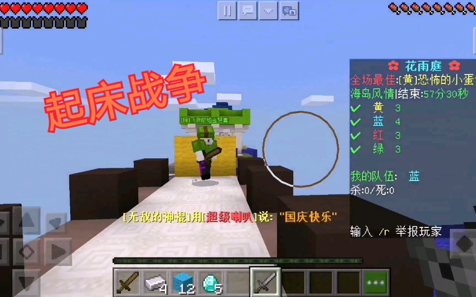 我的世界服务器第二期 起床战争