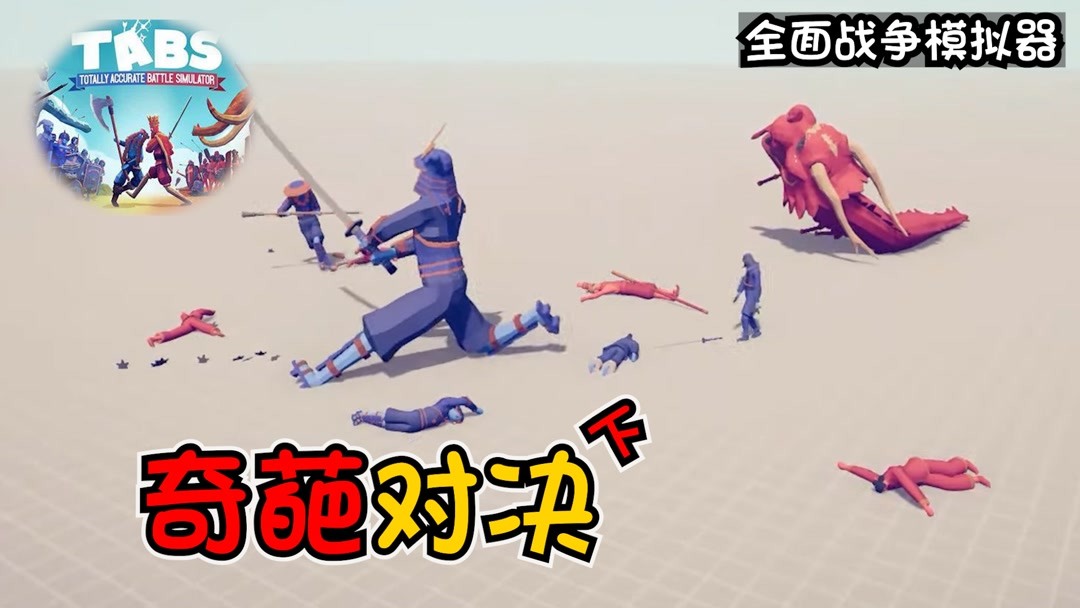 全面战争模拟器:奇葩对决!躺着都能发射手里剑,这是替身攻击!
