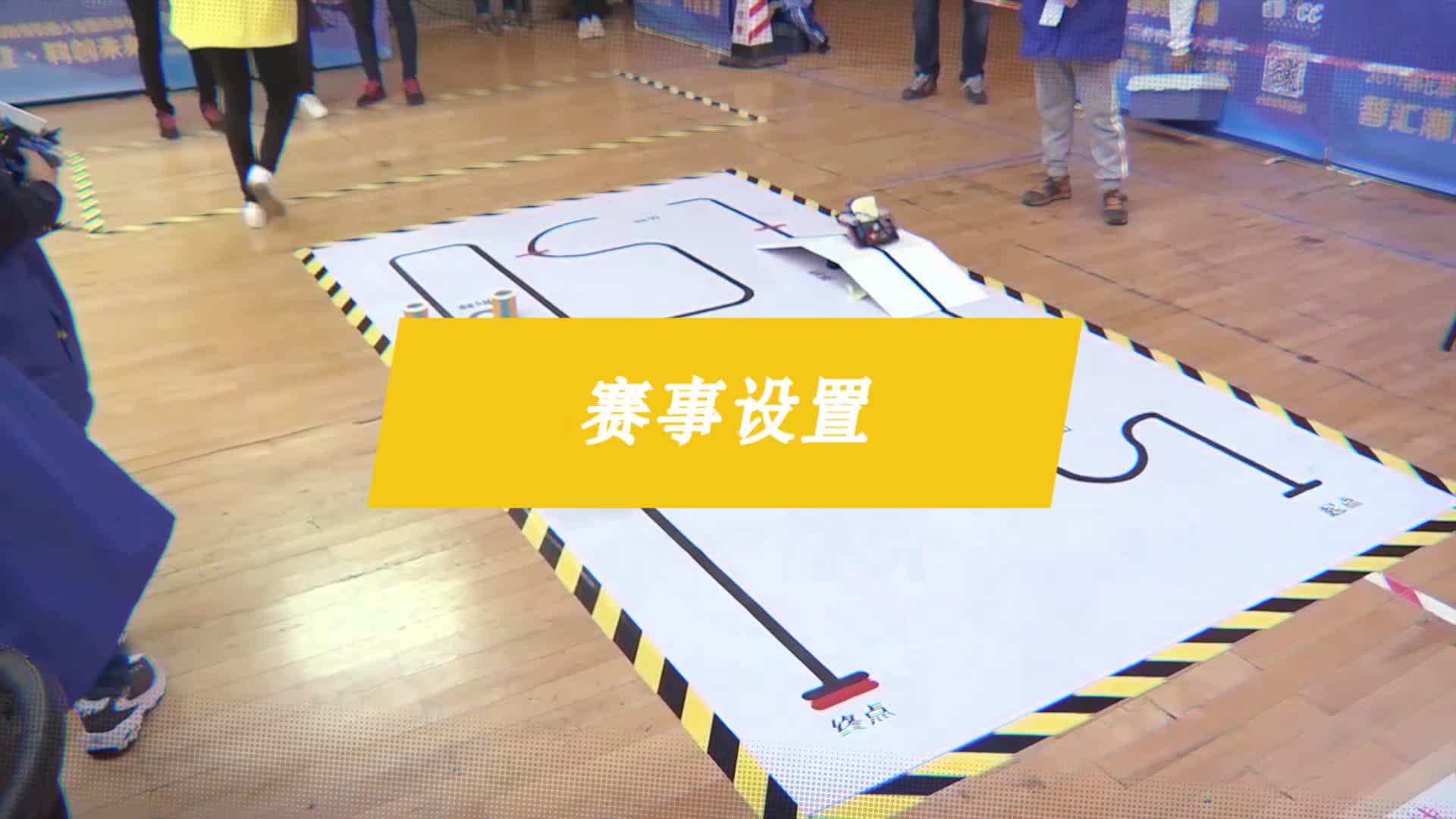 2019第九届中国教育机器人大赛宣传视频