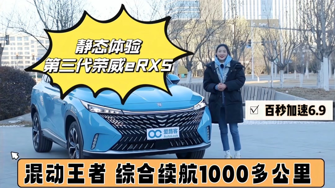 静态体验第三代荣威eRX5 15万左右最卷混动SUV