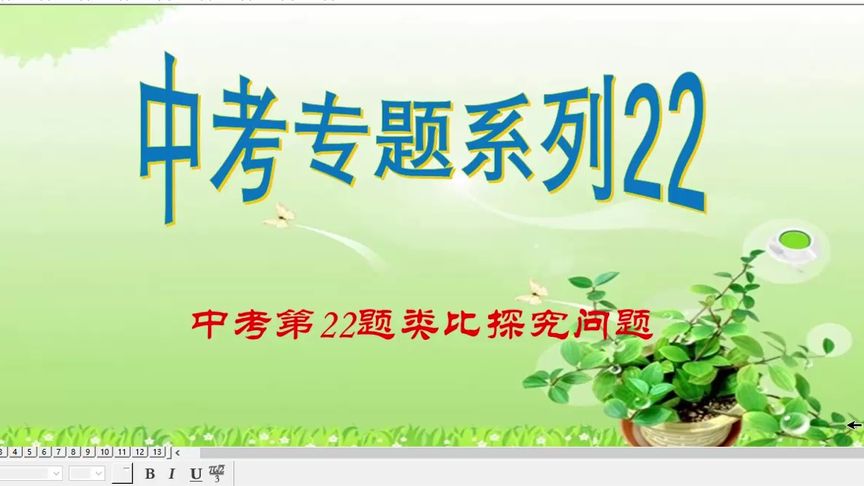 中考专题系列22、类比探究问题(3)