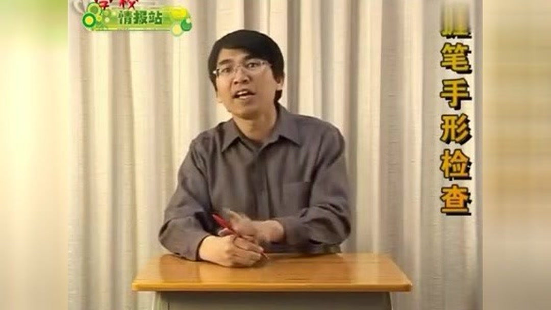 一年级写字握笔姿势