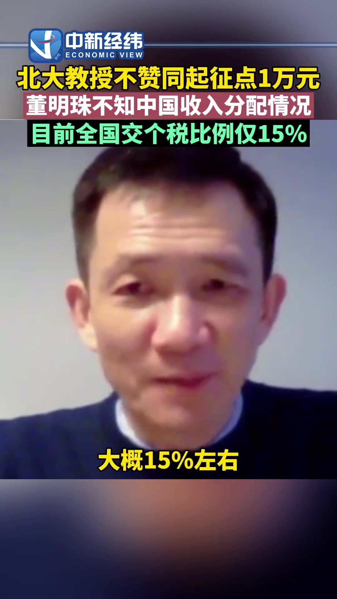 北大教授不赞同个税起征点提至1万:将只有5%的人交税