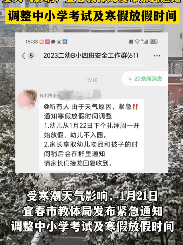 调整中小学考试及寒假放假时间