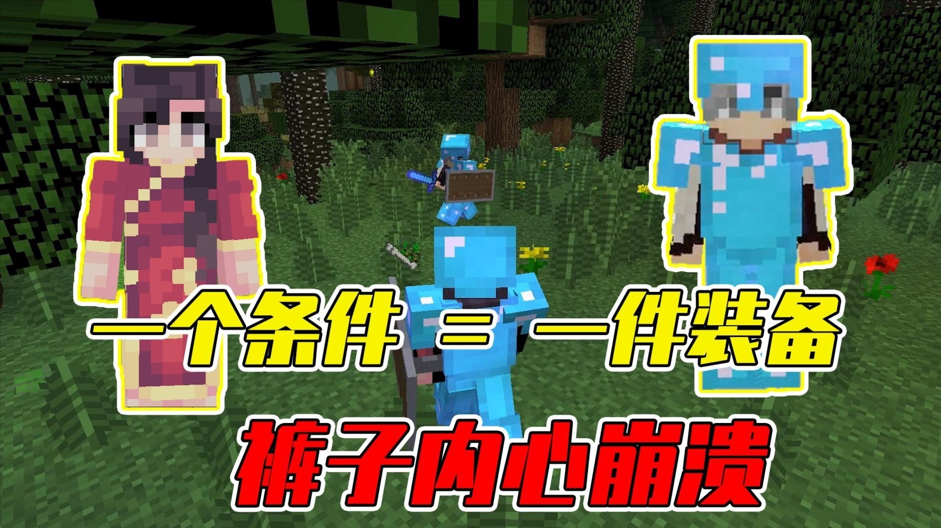 我的世界:为了装备,我拿刀逼裤子答应无理要求,裤子含泪答应!