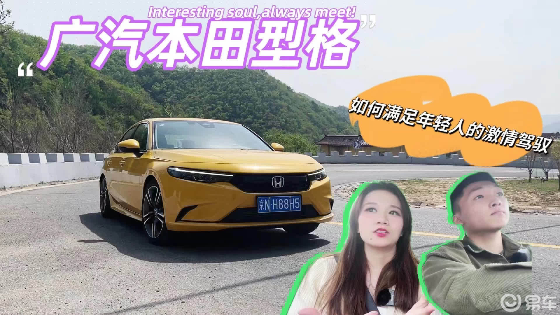 看广汽本田型格如何满足年轻人的激情驾驭
