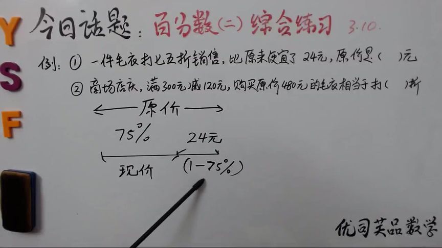 六年级数学下册二单元:百分数各知识点综合练习 ,优司芙品数学