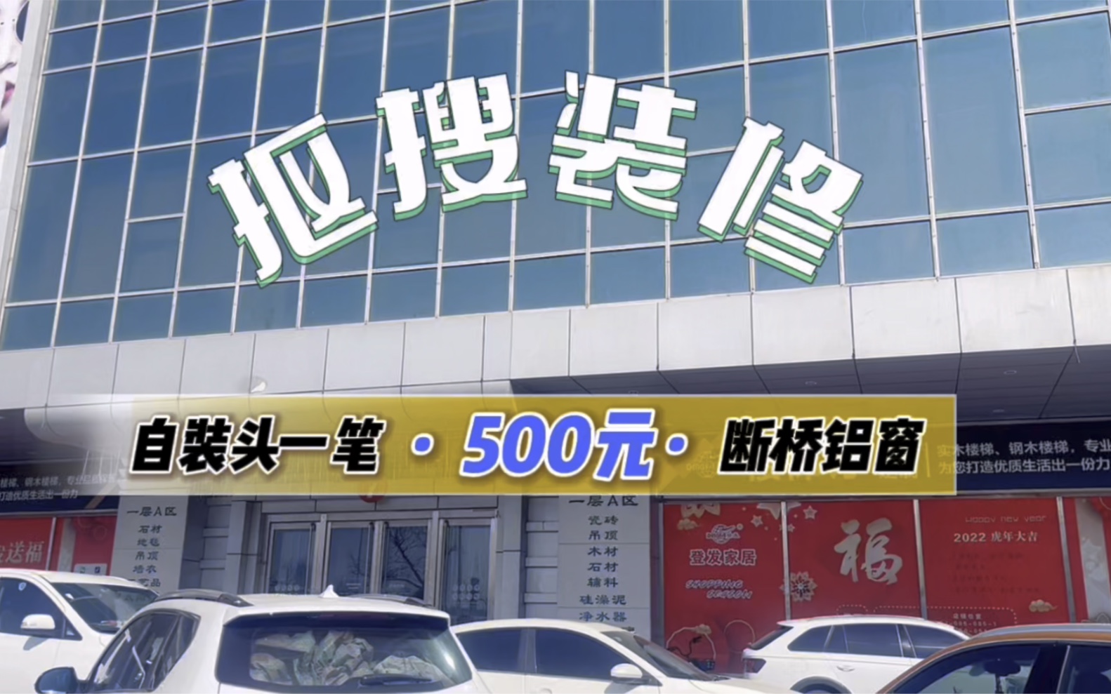 抠搜装修,断桥铝窗计价方式