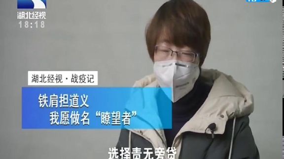 湖北经视·战疫记:铁肩担道义,我愿做名“瞭望者”