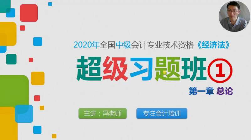 中级《经济法》习题班101(单选1-9)