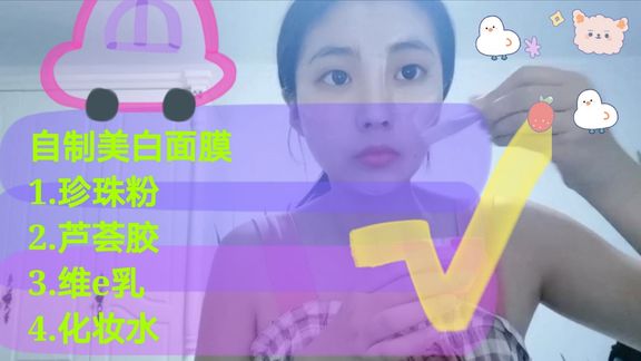 vlog9ߒ�女生护肤到底分多少步?自制珍珠粉美白面膜,超好用哦
