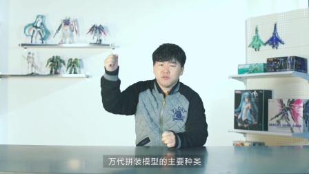 小鱼科普01 高达拼装模型