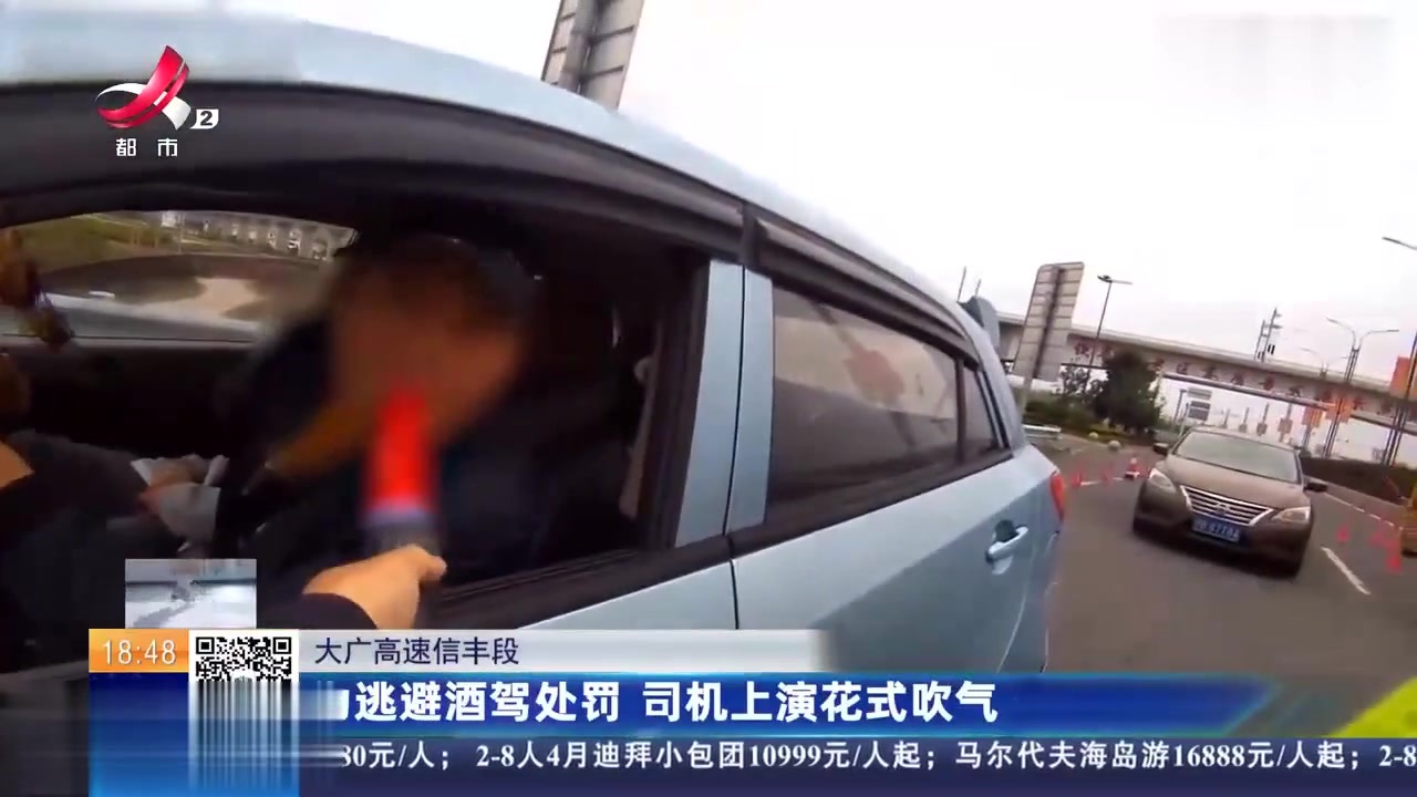 大广高速信丰段:为逃避酒驾处罚司机上演花式吹气