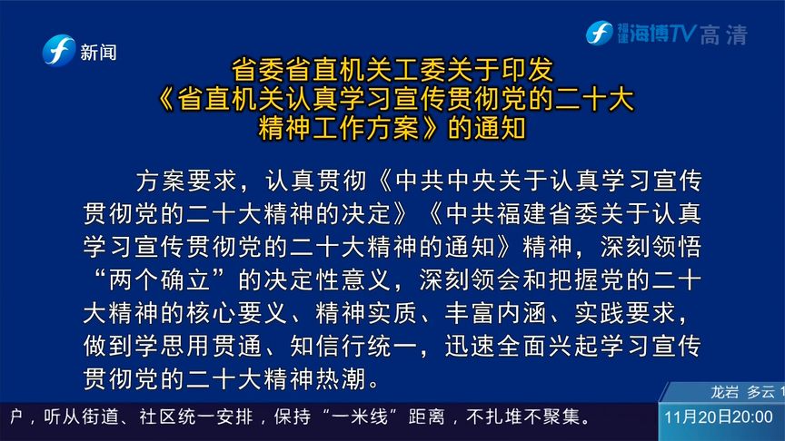 《省直机关认真学习宣传贯彻 党的二十大精神工作方案》