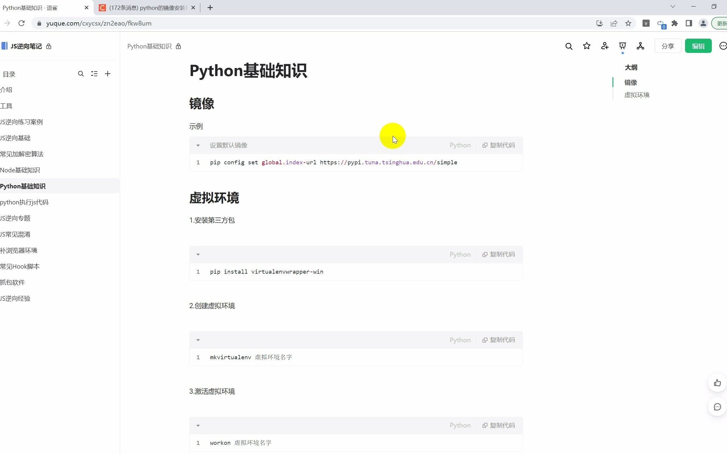 python设置全局镜像