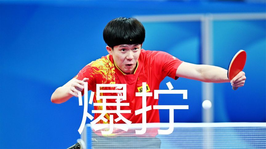 王楚钦爆拧樊振东,慢镜下的犀利,胖头巅峰对决