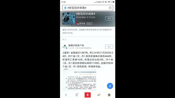 新型冠状病毒全国数据統计