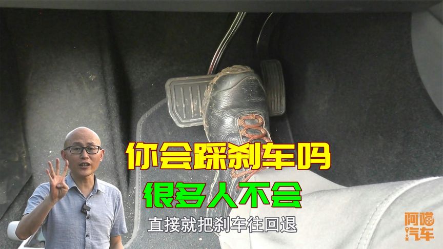 会踩油门的都是新手,会踩刹车才是合格的司机,看看你合格了吗